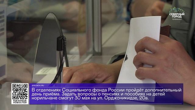ДАЙДЖЕСТ «СЕВЕРНОГО ГОРОДА», 29.05.2026