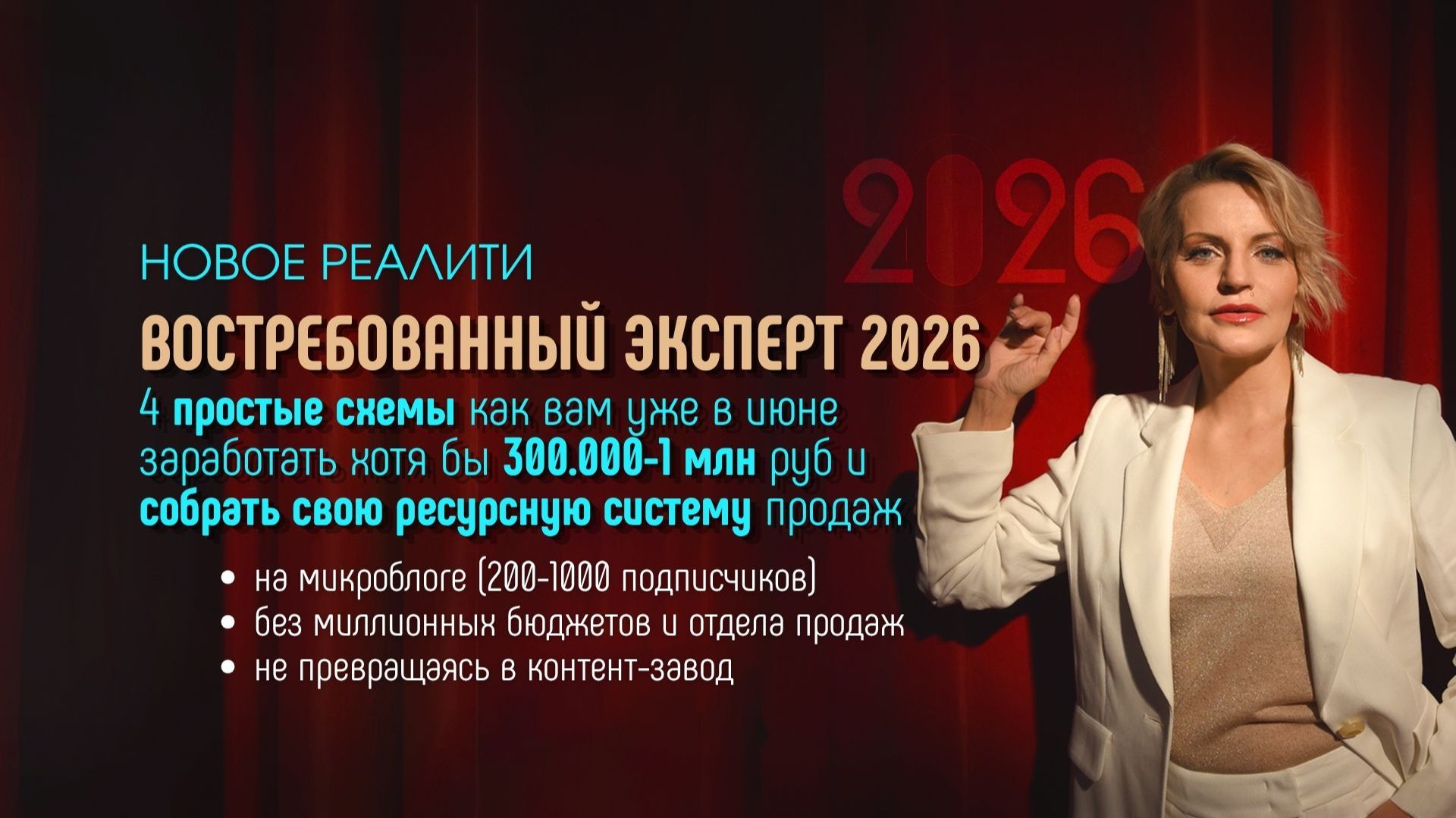 Востребованный эксперт 2026 день 1