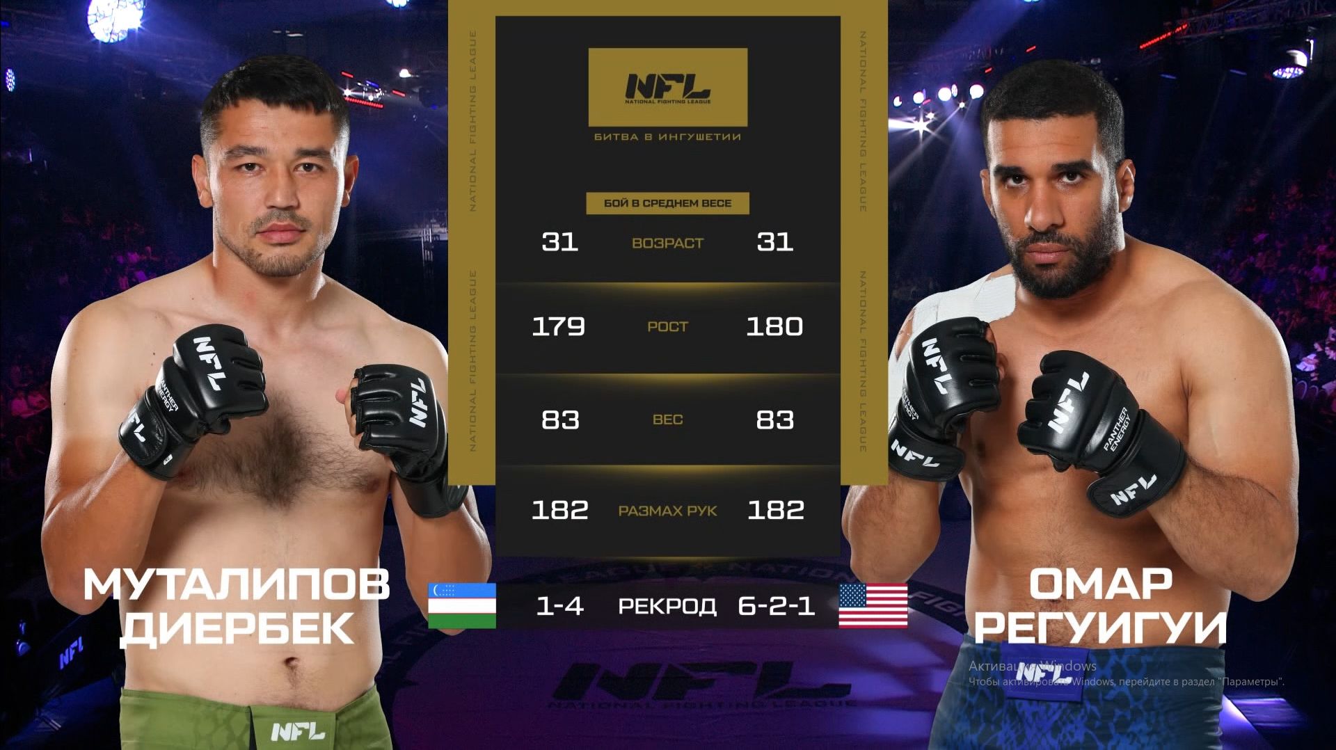 Муталипов Диербек vs. Омар Регуигуи | Mutalipov Dilyorbek vs. Omar Reguigui | NFL 4