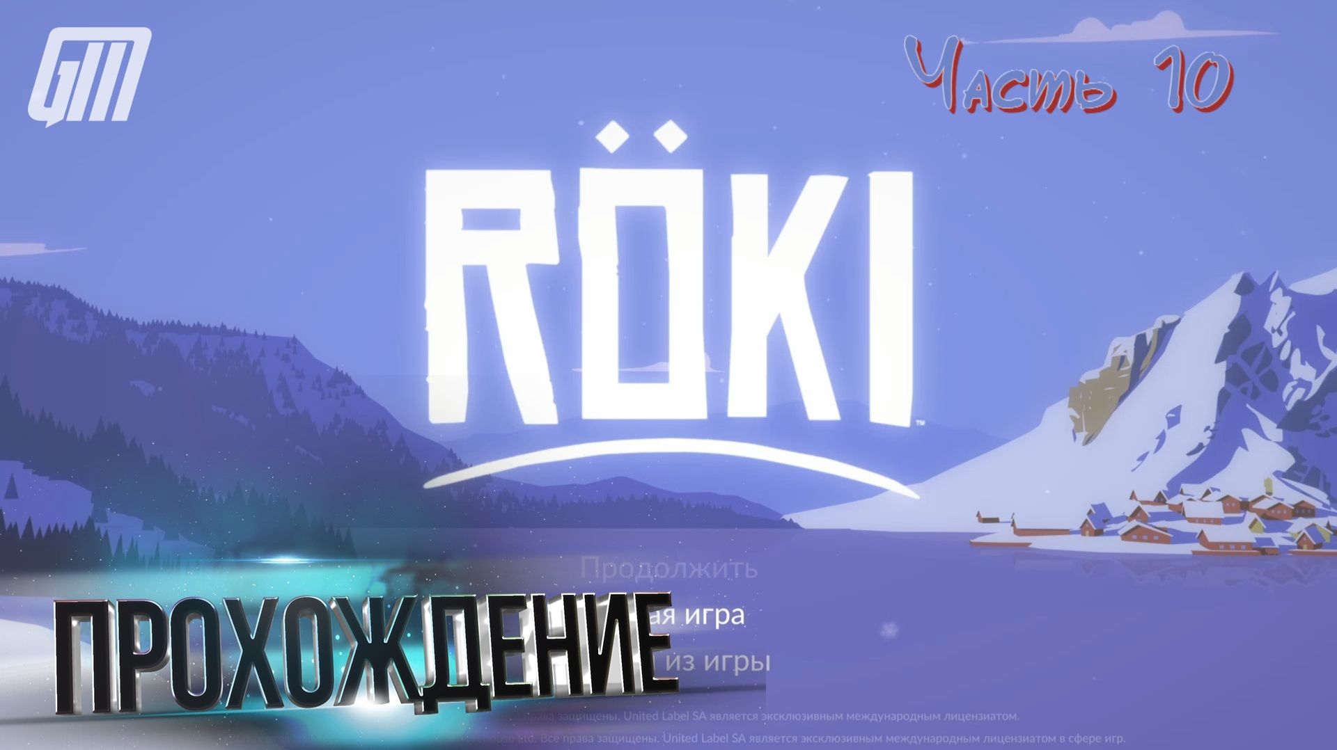 Roki [PS5/Steam/Switch]. Прохождение #10