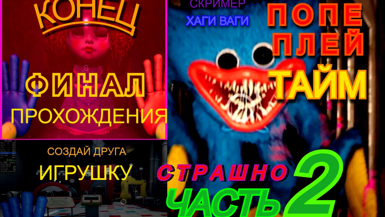 #2 Дартин - Poppy Playtime 1 гл, 2 часть: ФИНАЛ Прохождения! ХОРРОР ОЧЕНЬ СТРАШНЫЙ!!!!