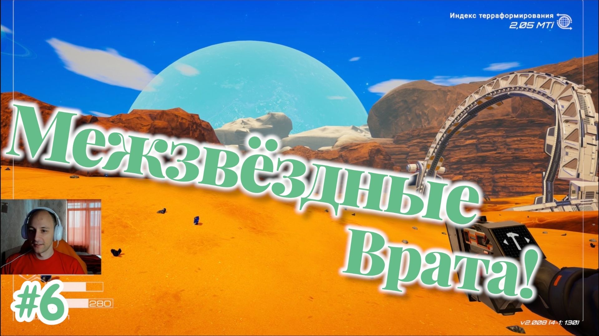 The Planet Crafter №6 - Межзвёздные Врата!