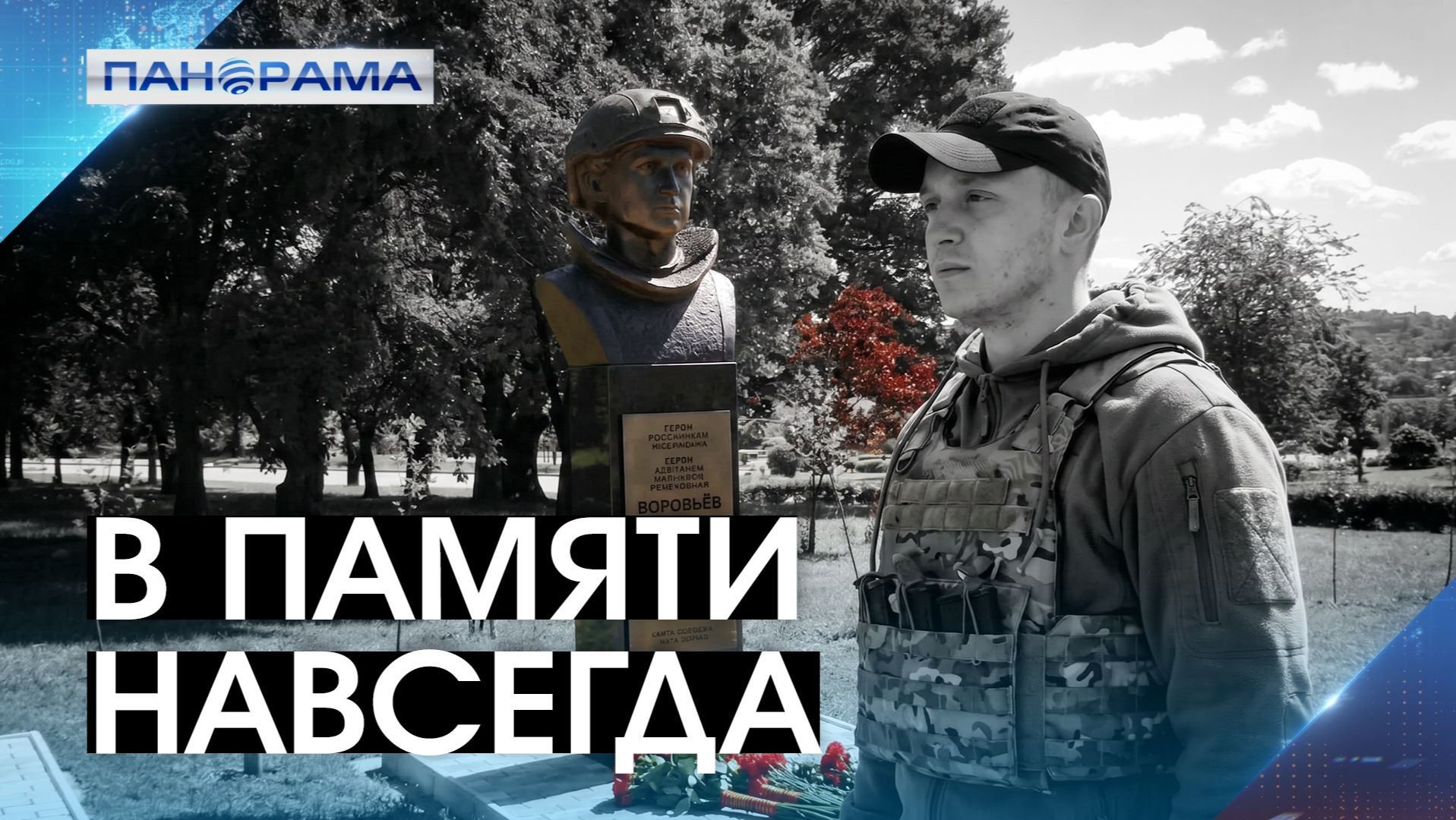 Там, где подвиг становится бессмертным! На Алее Героев воздвигли бюст Романа Воробьёва