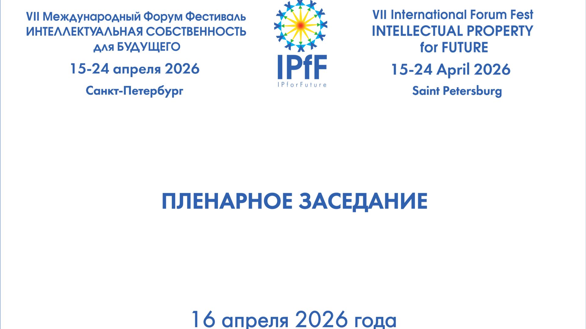 16.04.2026 Пленарное заседание