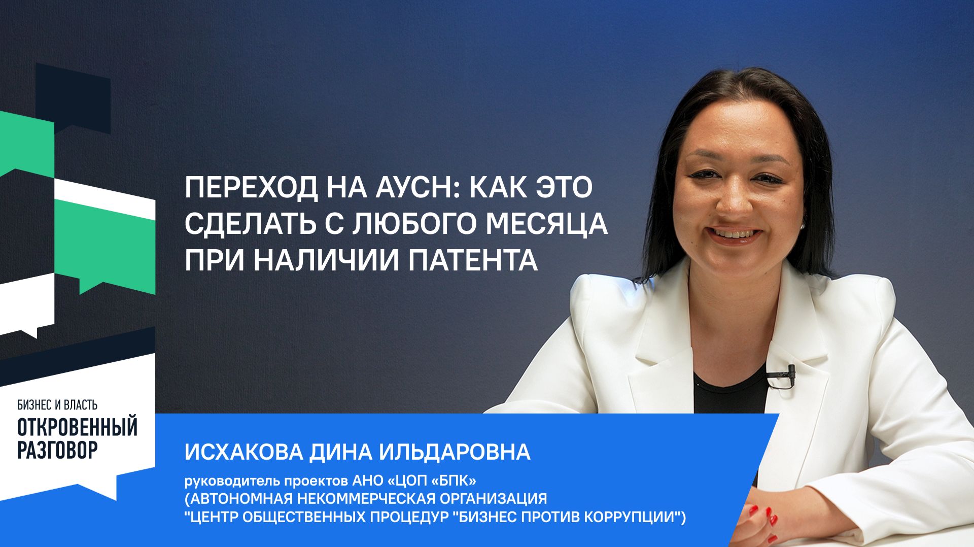 Переход на АУСН: как это сделать с любого месяца при наличии патента, и другие нюансы