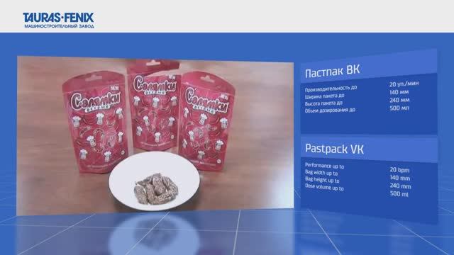 Фасовка колбасок-салямок в дой-пак с еврослотом на ПАСТПАК ВК