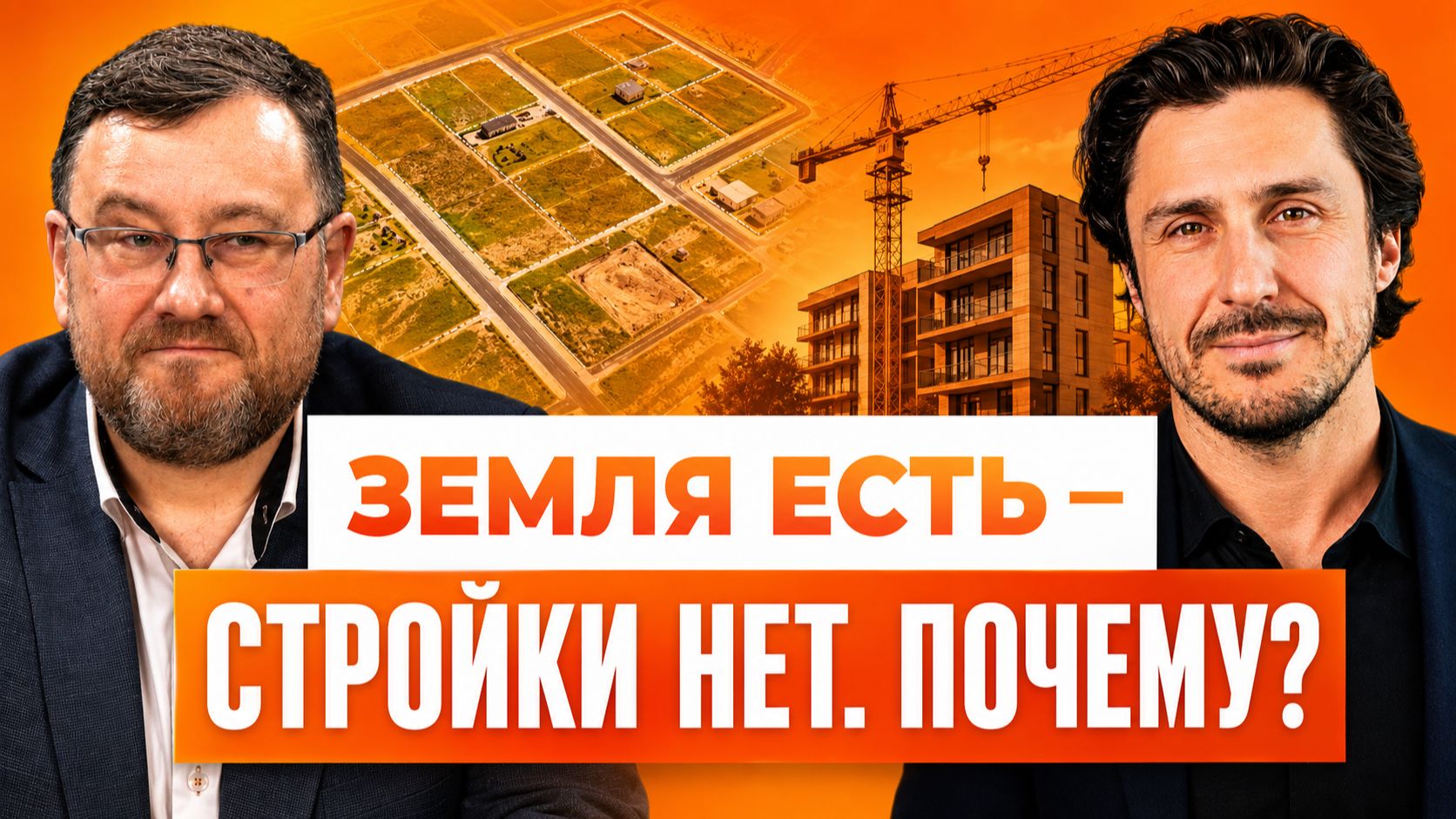 Земля с долгами: как застройщики спасают проекты в 2026