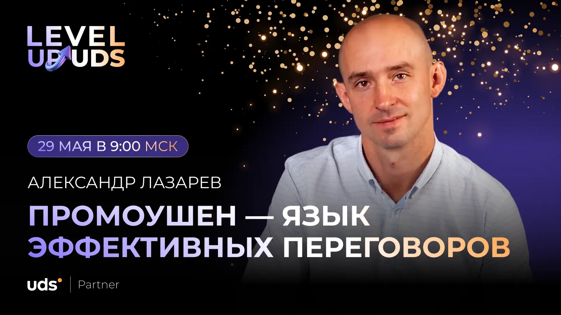 ПРОМОУШЕН — ЯЗЫК ЭФФЕКТИВНЫХ ПЕРЕГОВОРОВ