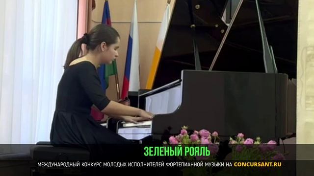 О. Туссен, П. СенневилЬ «Любовь». Глушук Софья – "ЗЕЛЁНЫЙ РОЯЛЬ"