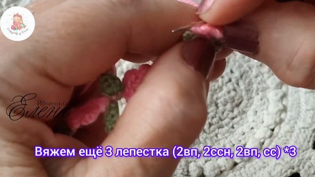 Обзор вяжем цветок у браслета