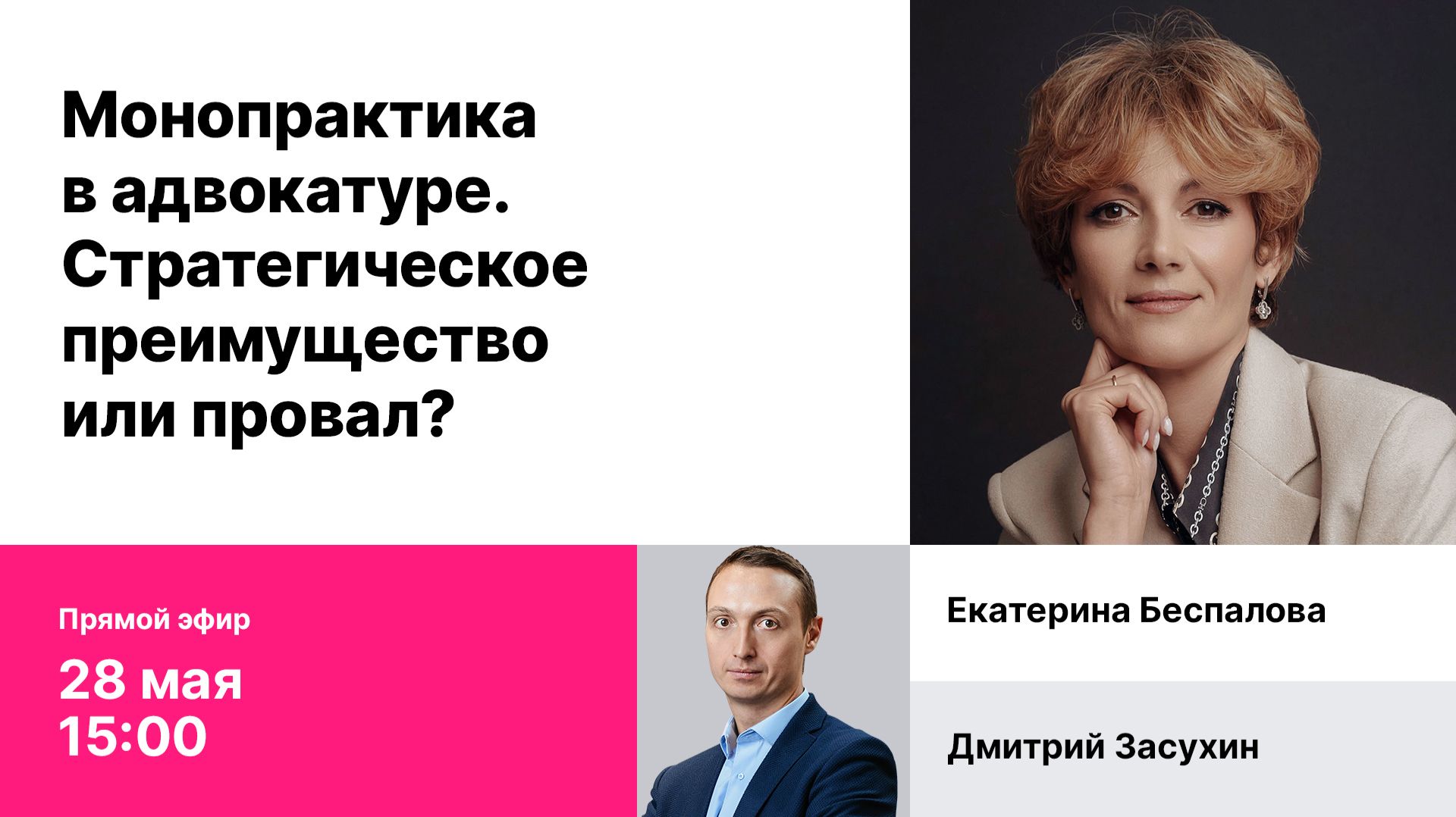 Монопрактика в адвокатуре. Стратегическое преимущество или провал?