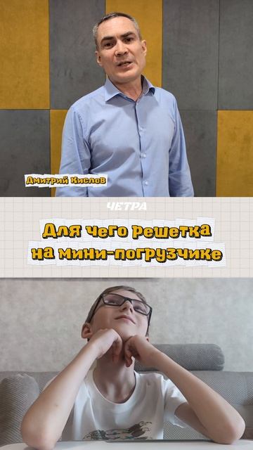 Что такое решетка на коммунальной технике ЧЕТРА? | Объясняем и показываем