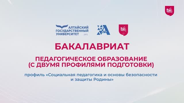 О программе «Социальная педагогика и основы безопасности и защиты Родины» | ИГН
