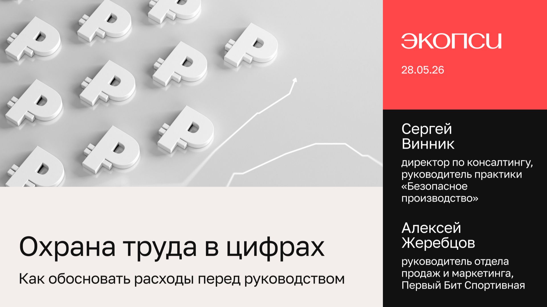 Охрана труда в цифрах: как обосновать расходы перед руководством