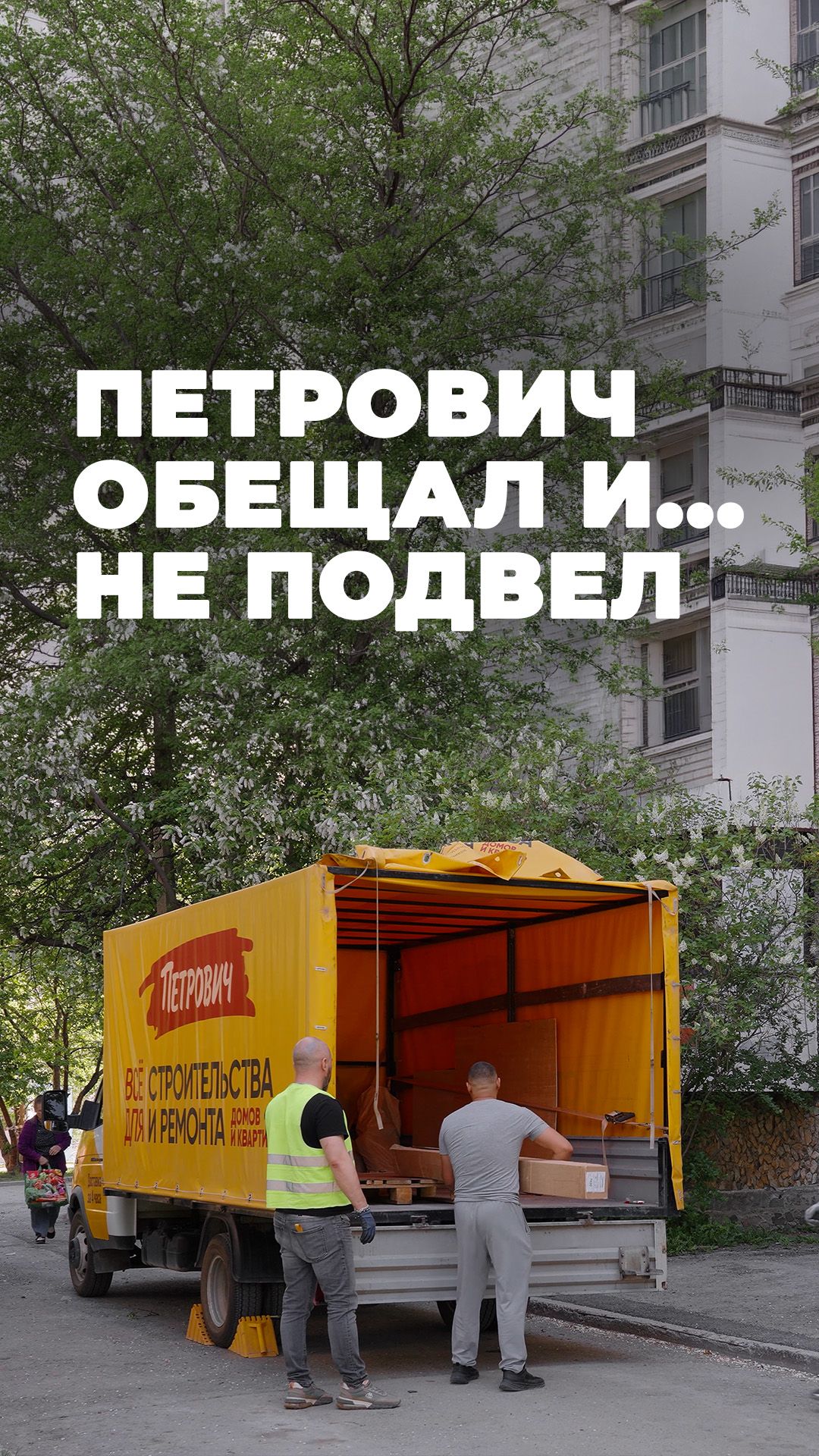 ПЕТРОВИЧ ОБЕЩАЛ И... НЕ ПОДВЕЛ