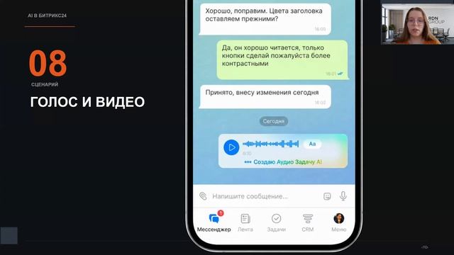 10 сценариев использования AI в Битрикс24 для бизнеса