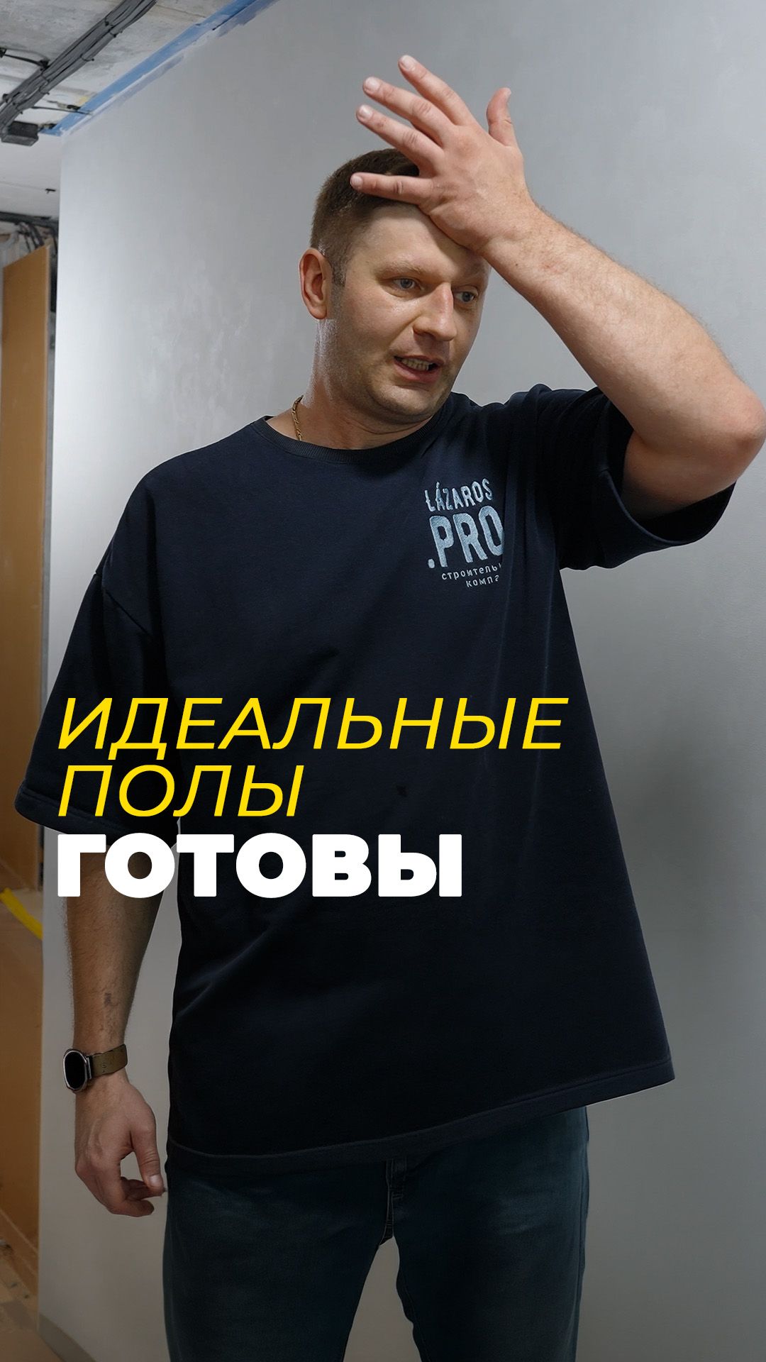 ИДЕАЛЬНЫЕ ПОЛЫ ГОТОВЫ