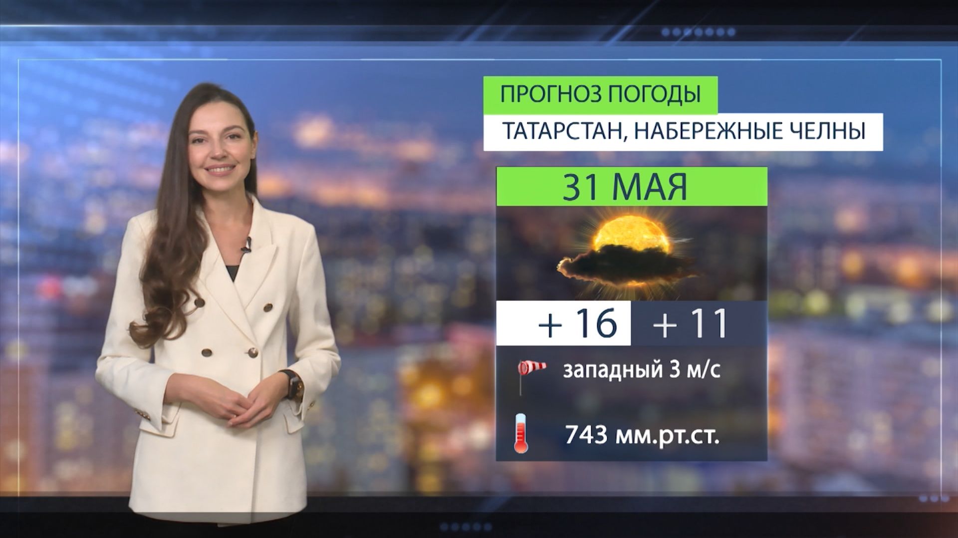 Прогноз погоды в Набережных Челнах на 31 мая 2026 г.