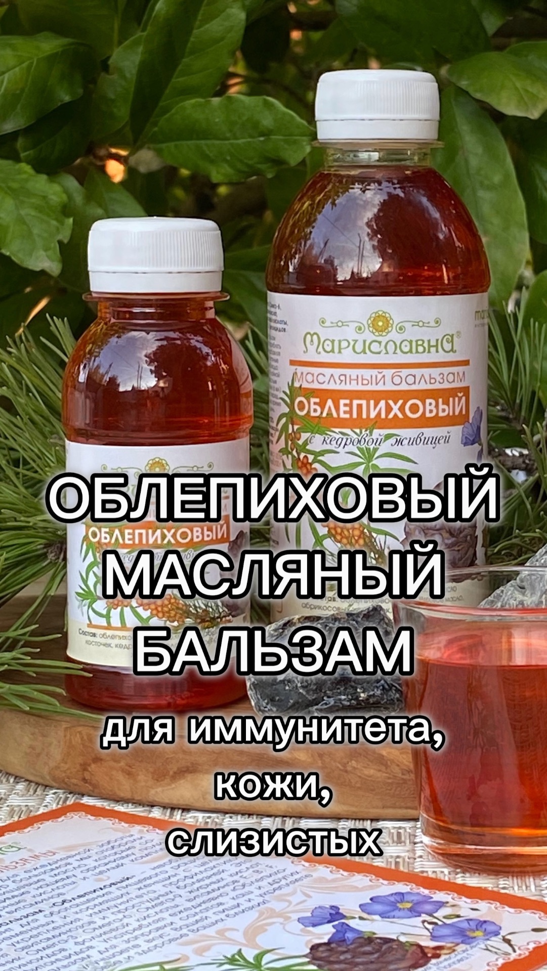 Масляный бальзам «Облепиховый» для здоровья и красоты