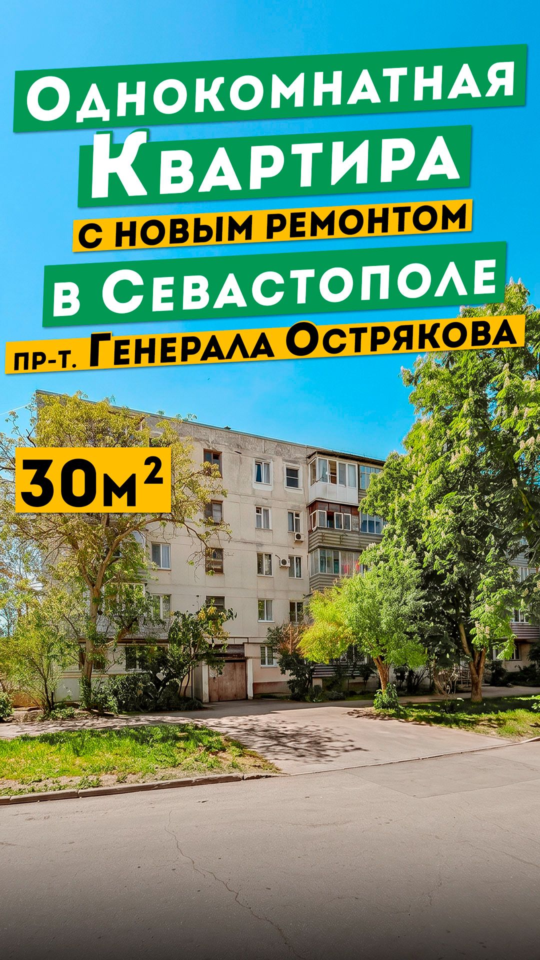 Однокомнатная квартира в Севастополе 7 000 000 руб. с ремонтом на Острякова. Обзоры квартир в Крыму