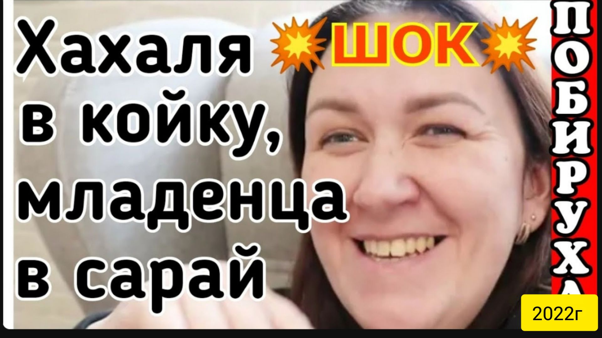 Деревенский дневник очень многодетной мамы _Шок _Хахаля в койку, младенца в сарай_Обзор Влогов _Мать