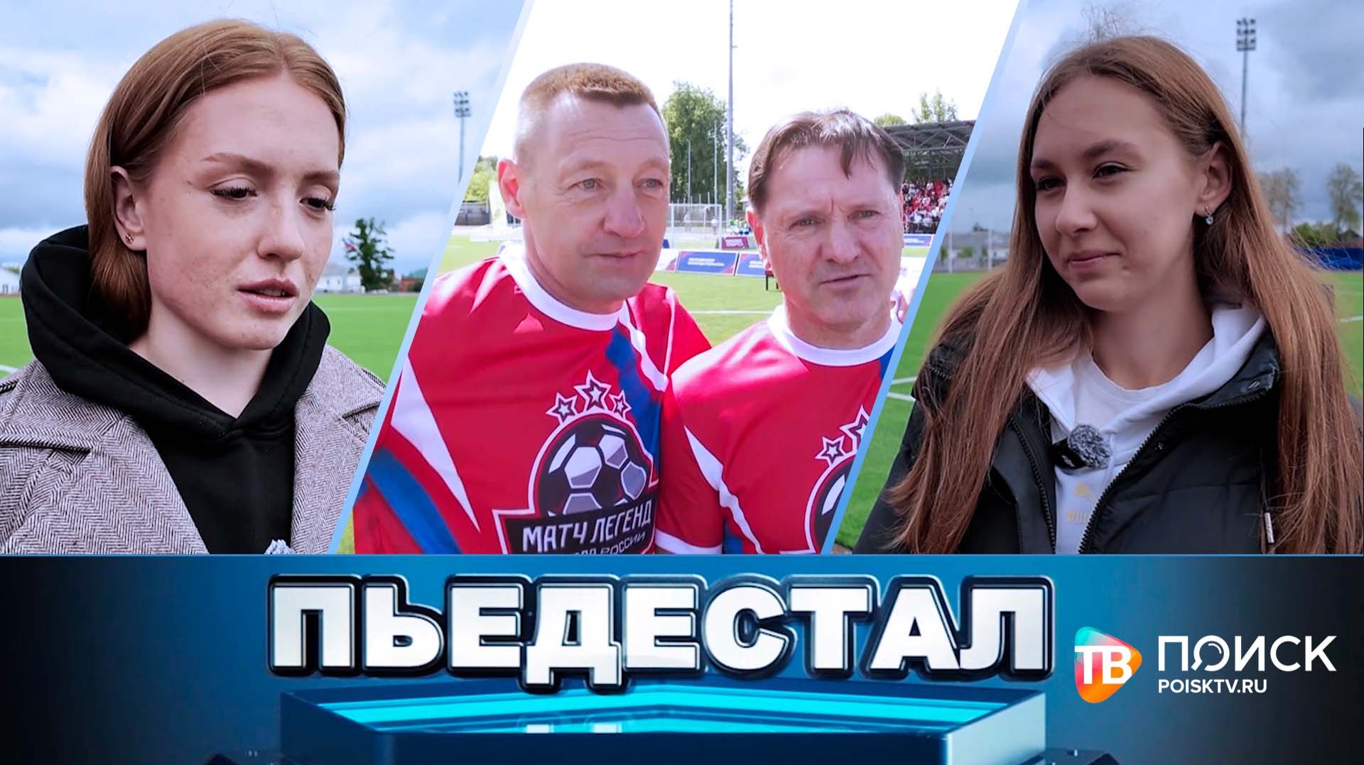 Клин. Пьедестал 30.05.26