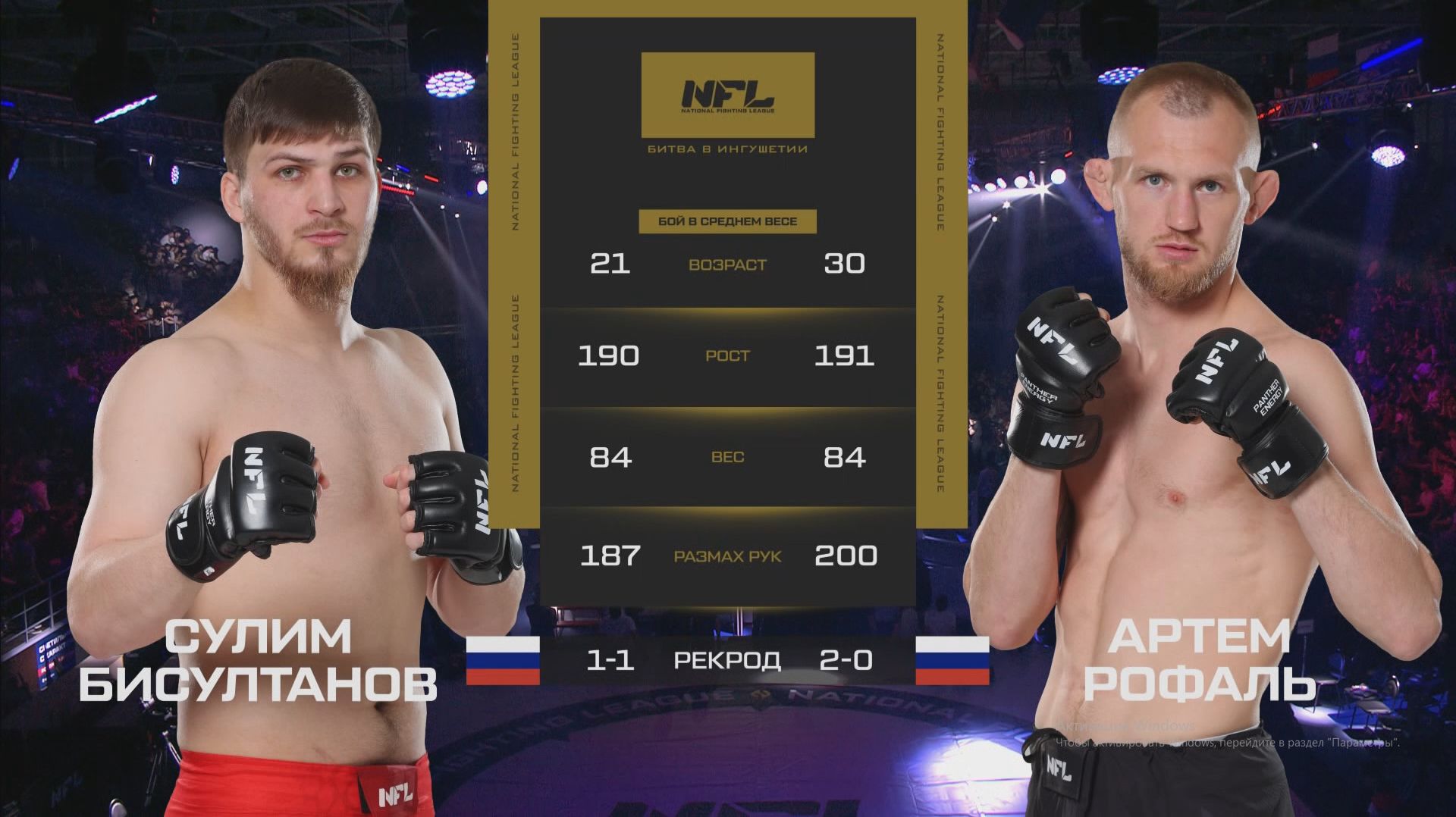 Бисултанов Сулим vs. Рофаль Артем | Bisultanov Sulim vs. Rofal Artem | NFL 4