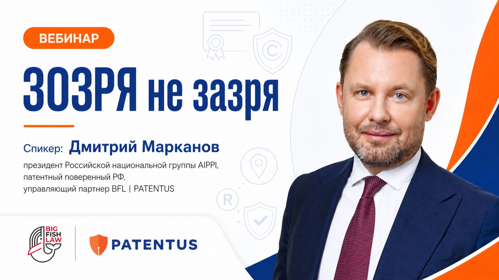 Вебинар «Закон о защите русского языка. Что важно знать бизнесу»