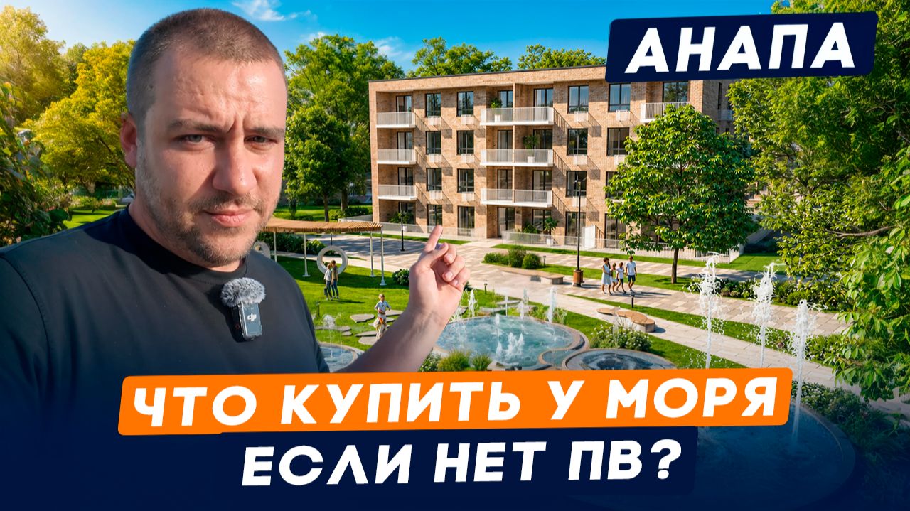 Квартиры у моря БЕЗ ПЕРВОНАЧАЛЬНОГО ВЗНОСА ДЛЯ ВСЕХ в пригороде Анапы. ЖК «Усадьба Гостагаевская»