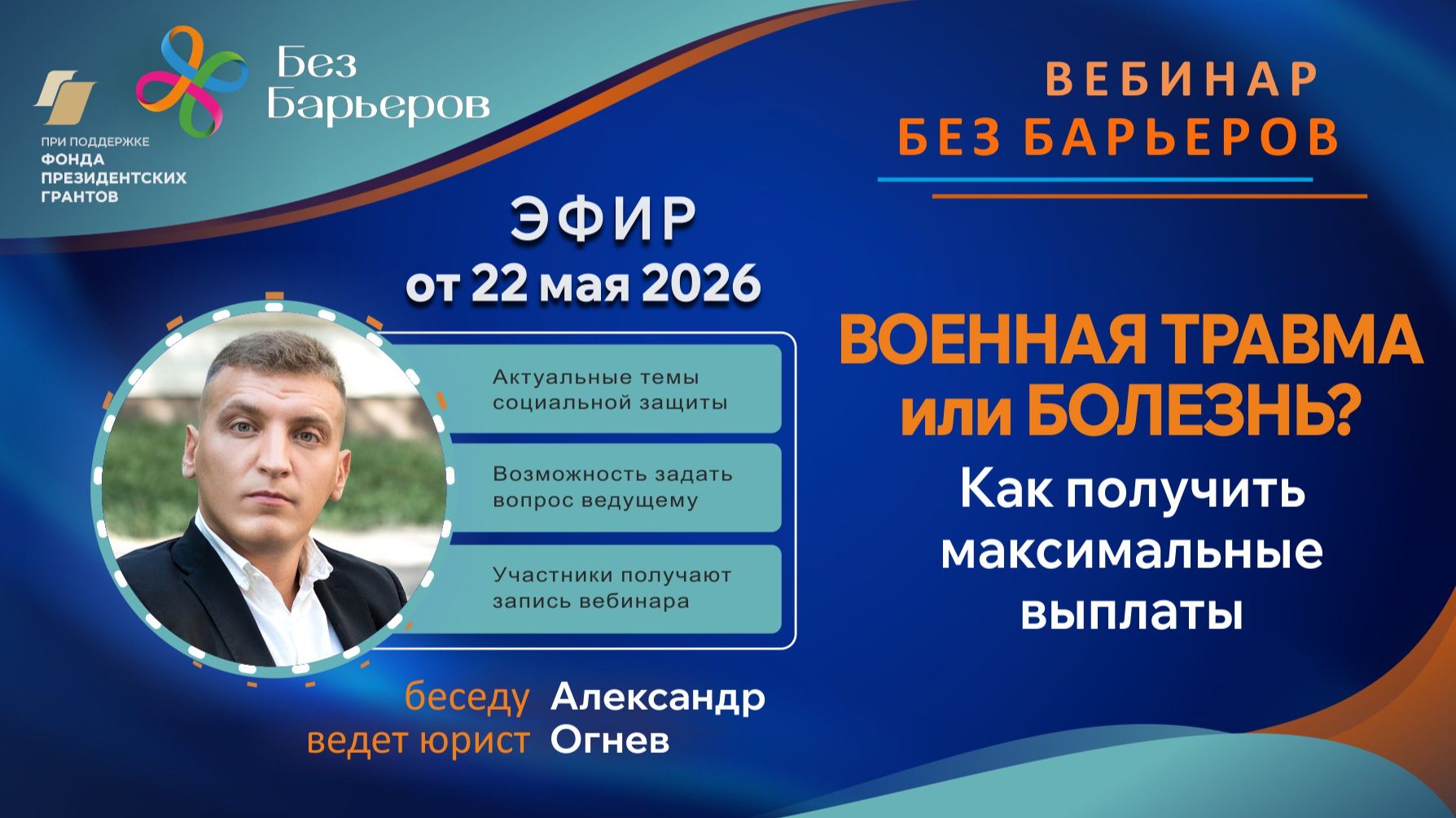 Вебинар: военная травма или болезнь?
