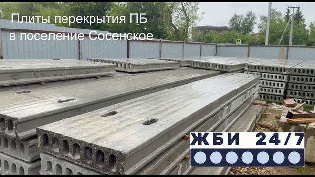 Плиты перекрытия (ПБ) – отзыв покупателя