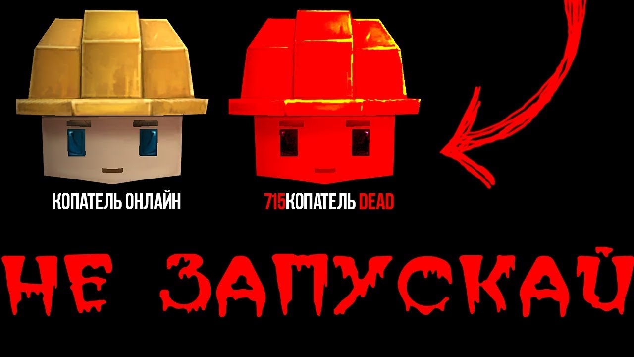 НИКОГДА НЕ СКАЧИВАЙ ЭТУ ВЕРСИЮ DIGGER ONLINE [от первого лица]
