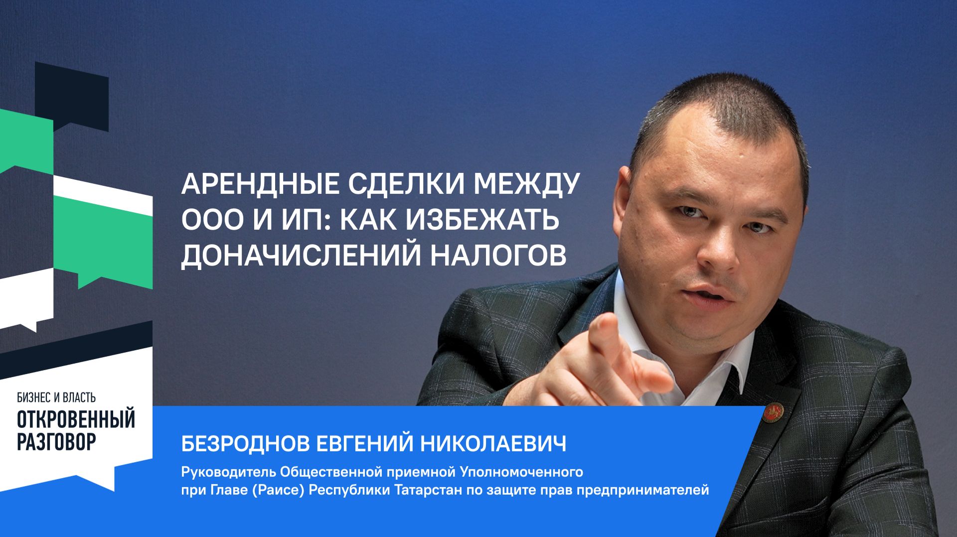 Арендные сделки между ООО и ИП