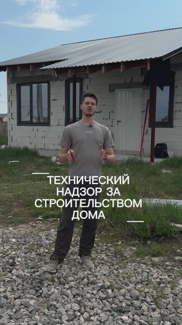 технадзор за строительством дома