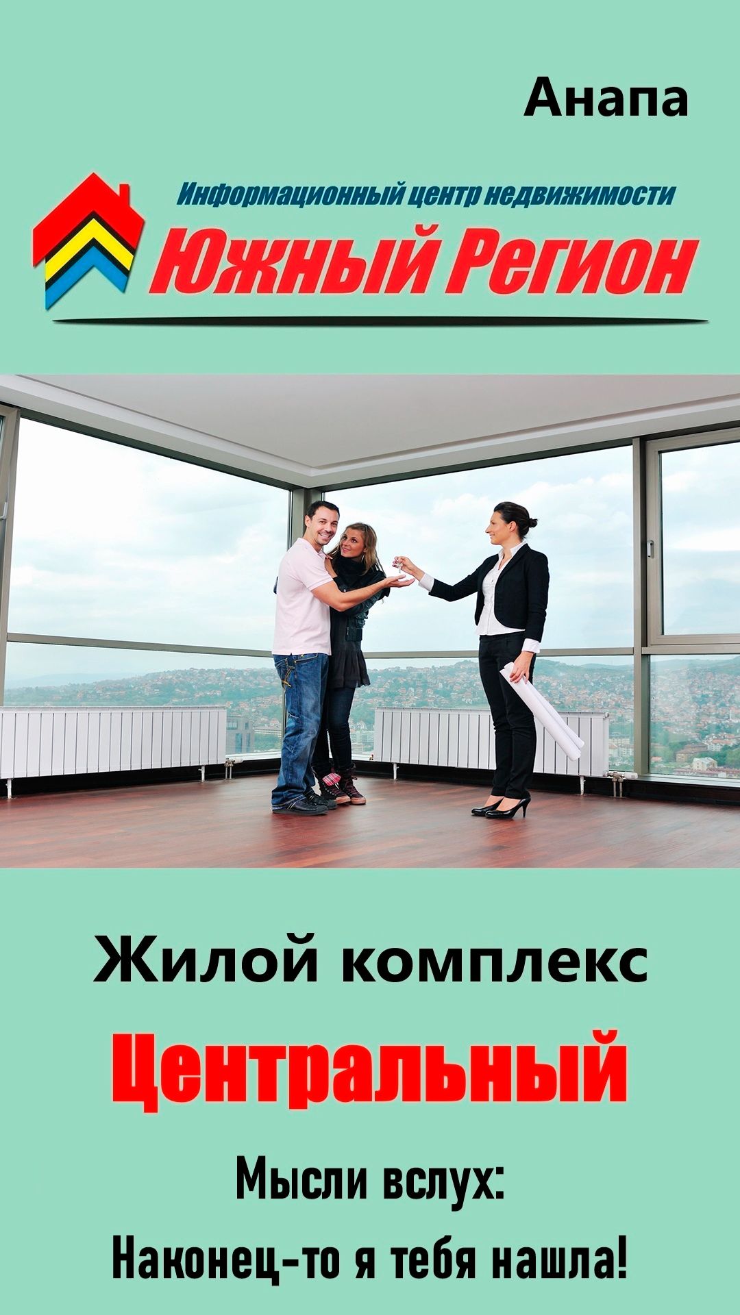 ЖК Центральный (Анапа): как долго я тебя искала!