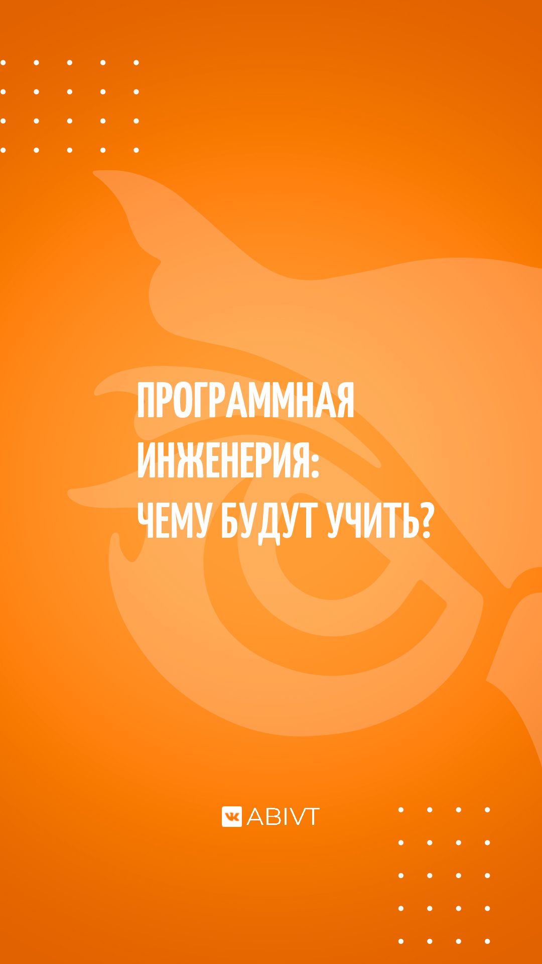 Программная инженерия: чему будут учить?