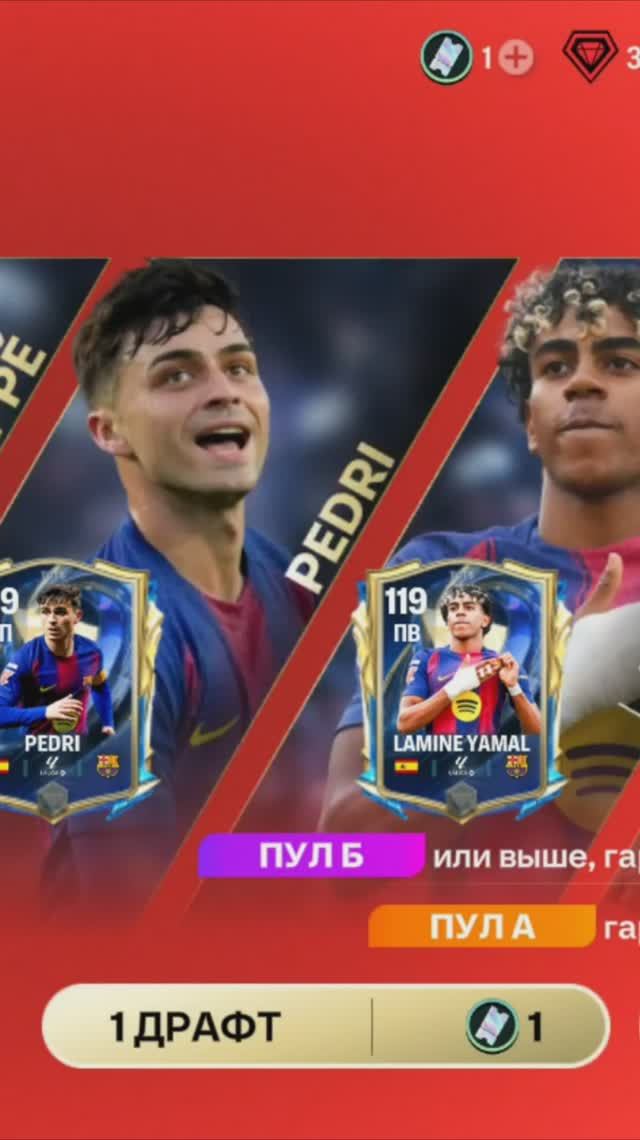 1 ДРАФТ LALIGA #fcmobile #фкмобайл #fc26 #фк26 #shorts