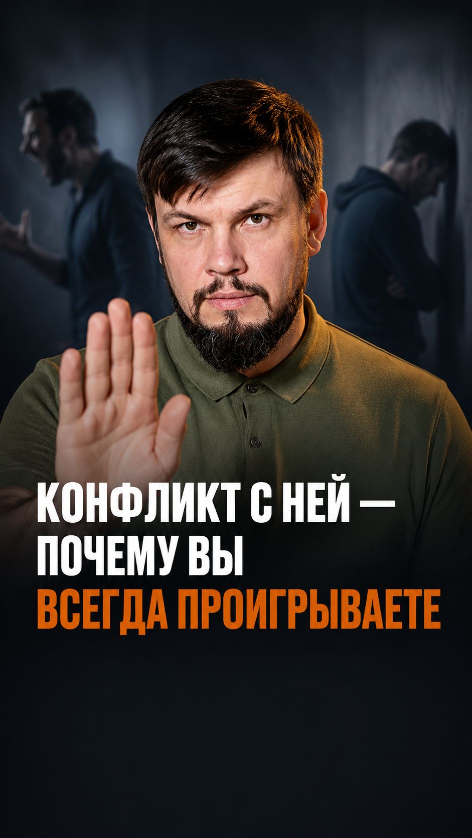 Как оставаться спокойным в конфликте с женщиной — зависит от этого