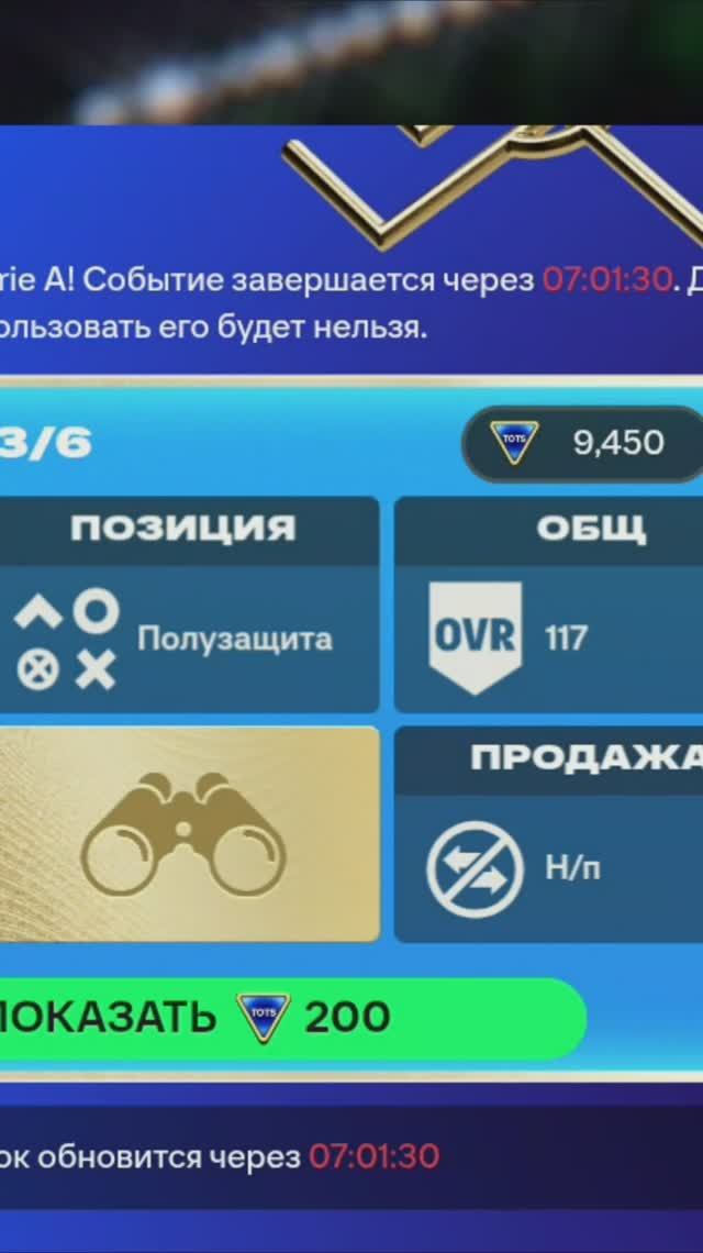 TOTS СКАУТ #fcmobile #фкмобайл #fc26 #фк26 #shorts