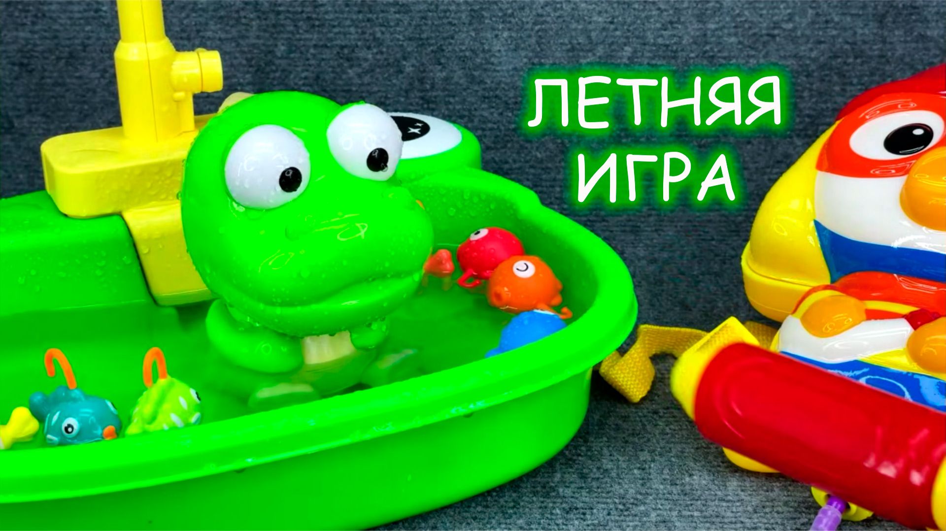 Летний водный игровой набор для детей 🤪🚨 Обзор новой игрушки для детей