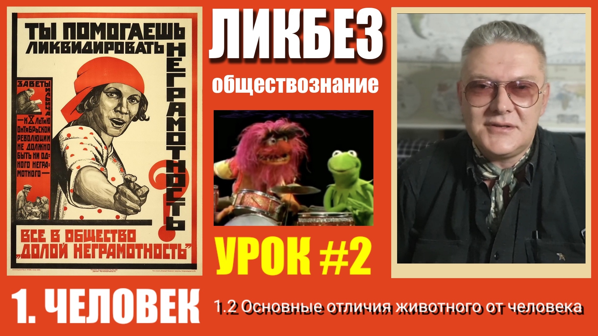 ОБЩЕСТВОЗНАНИЕ: ЧЕЛОВЕК 1.2 Основные отличия животного от человека