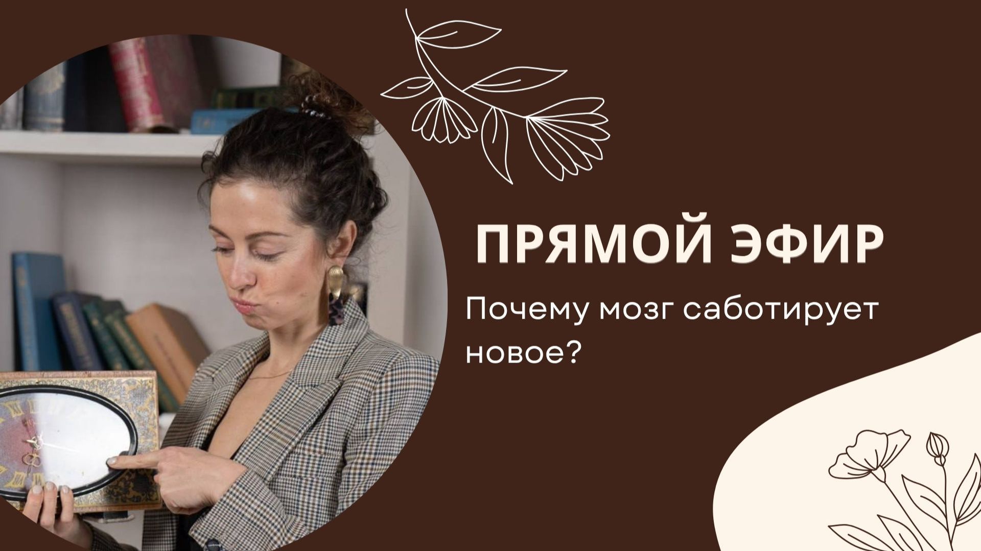 Почему мозг саботирует новое?