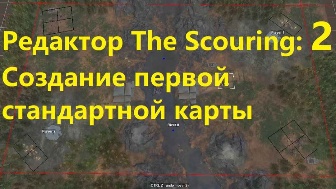 Редактор The Scouring: 2. Создание первой стандартной карты