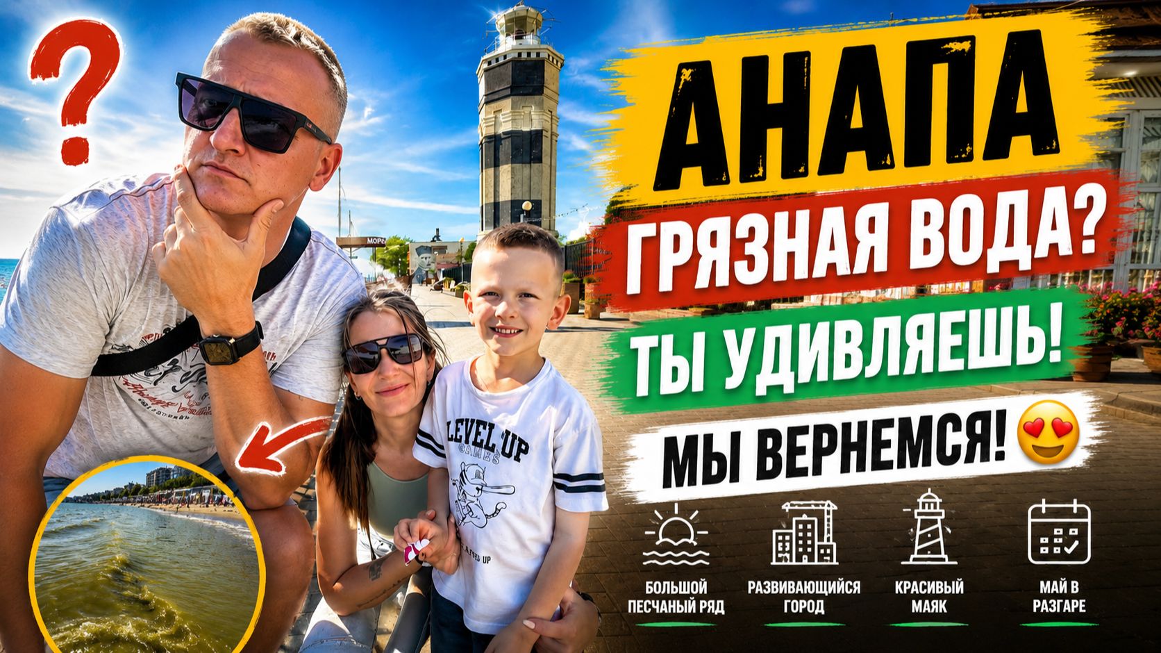 Анапа перед сезоном 2026. Можно ли купаться?