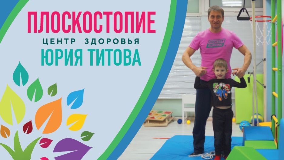 Плоскостопие! Как исправлять! Завал стопы у ребенка: что важно проверить.