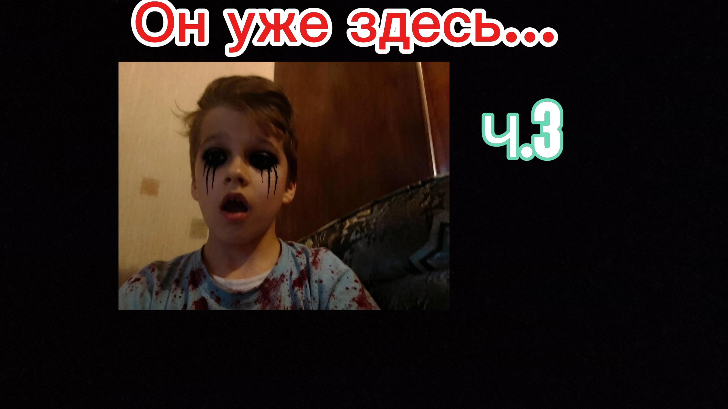 Призыв дружбана Нигина (часть 3)