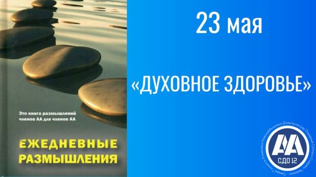 23 мая.