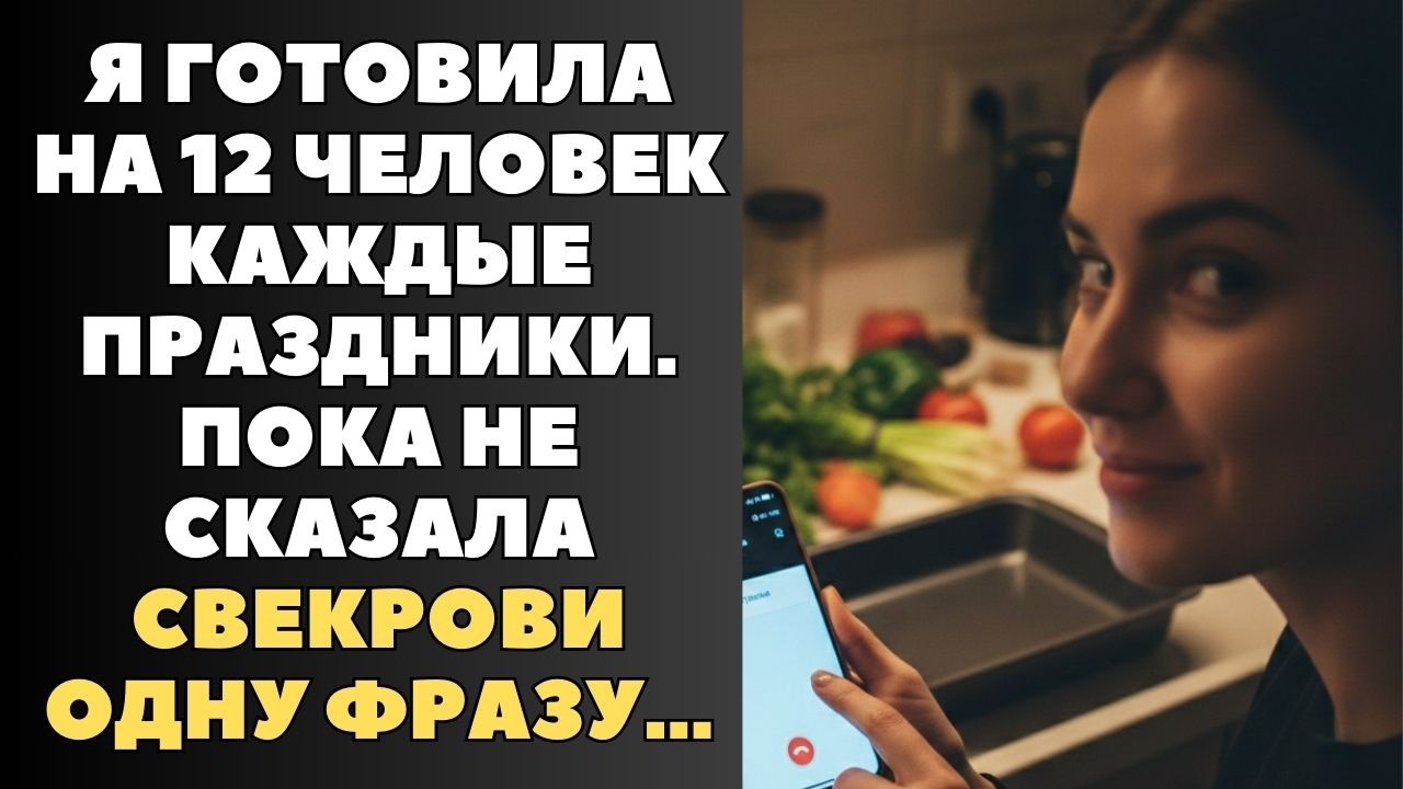 Истории из жизни|Я готовила на 12 человек|Аудио рассказы|Аудиокниги слушать онлайн|Жизненные истории