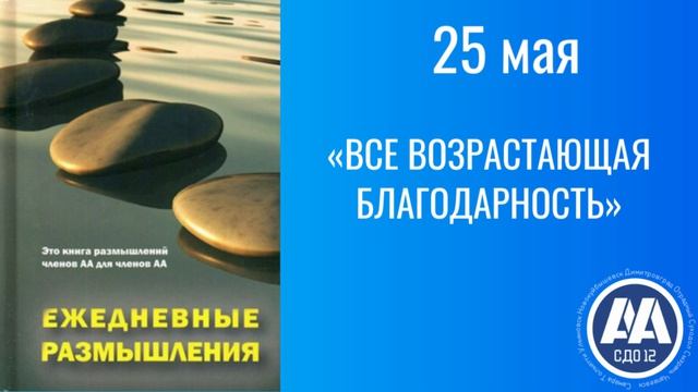 25 мая.
