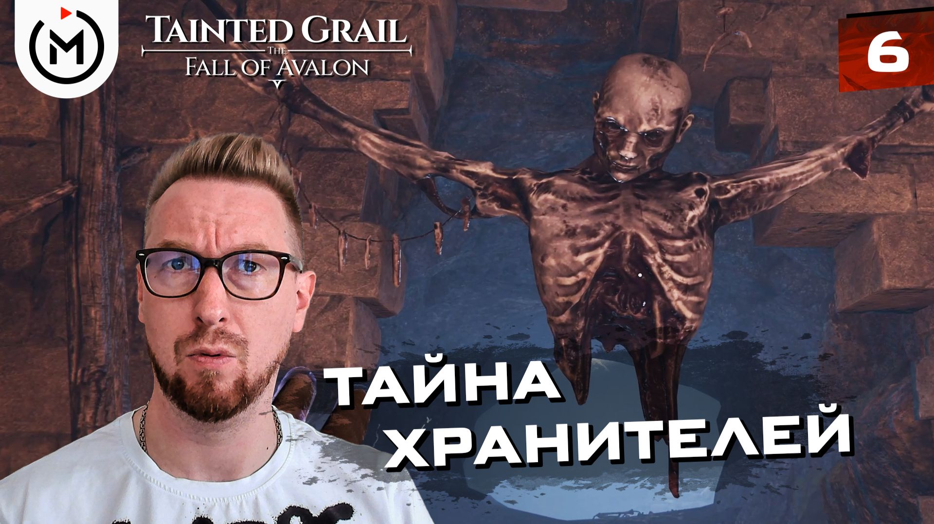ЗАБРОШЕННАЯ БАШНЯ: СРАЖАЕМСЯ С ЖАБОГЛОТОМ | Tainted Grail: The Fall of Avalon #6